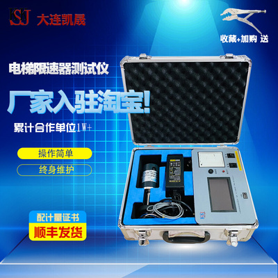 。大连凯晟KS3-B电梯限速器测试仪评审设备测速仪电梯评审校验仪A