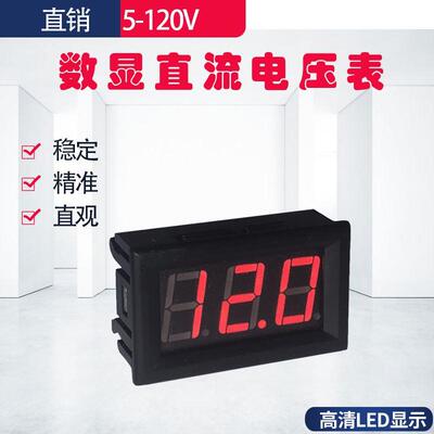 两线DC5-120V直流数显电压表电瓶车汽车电动车36V48V60V72V84V96V
