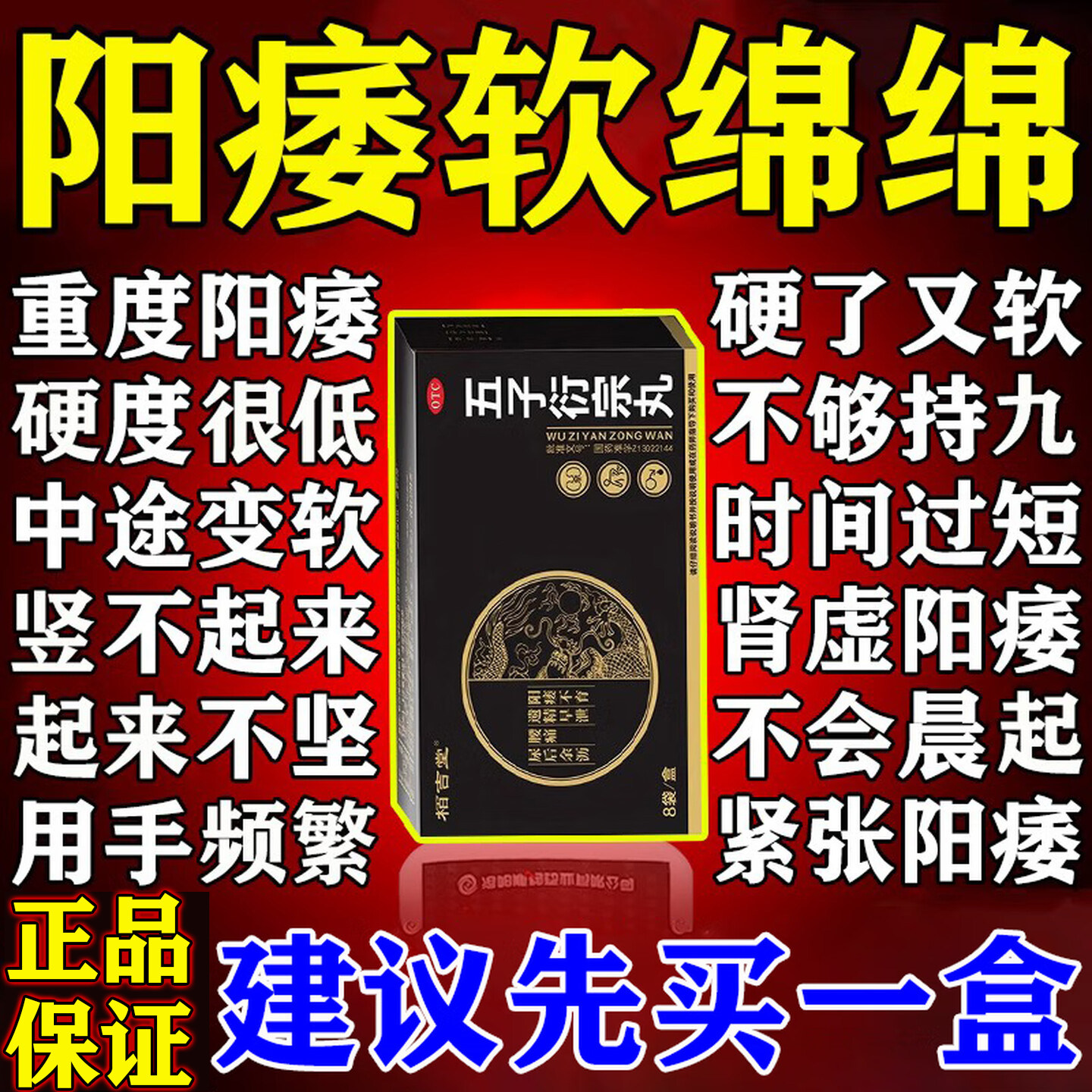 阳痿早泄专用药无力勃起困难硬度差不持久肾虚补肾男科手淫用正品