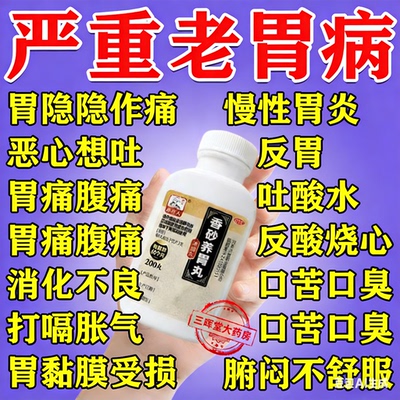 【张恒春】香砂养胃丸200丸*1瓶/盒