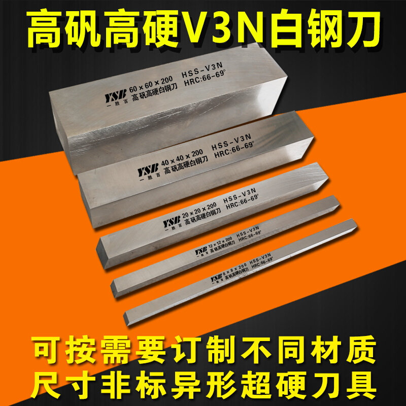 。进口V3N高硬度白钢刀条高韧性高耐磨V3N3/4/5mm高速钢锋钢刀片W_虎窝淘