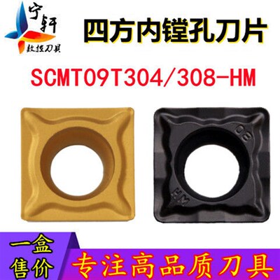 株洲镗孔数控车刀片SCMT09T304 09T308 120404/08-HM YBC251 252