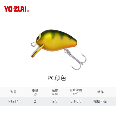 日本YO-ZURI友祝迷你小胖子R1217微物路亚假饵2克鲈鱼翘嘴鱼饵