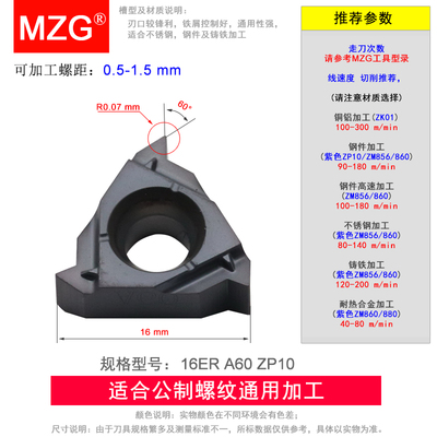 MZG 16ER CNC公制60度螺纹外牙刀片钢件/铜铝/不锈钢通用螺纹加工