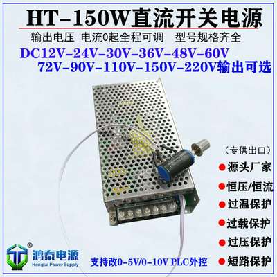 可调开关电源0-12V12A24V6.25A36V48V3A110V30V5A150W