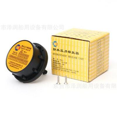 HRU-1,HRU-2,HRU-3船用无线电示位标静水压力释放器CCS船检