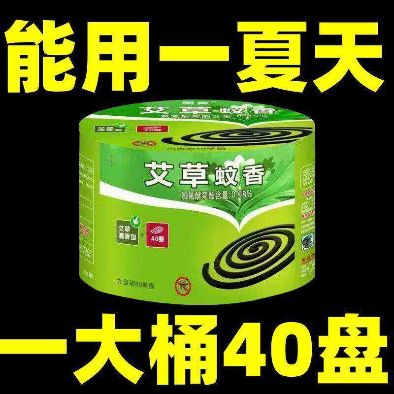 艾草蚊香盘香40盘装清香型驱蚊灭蟑螂家用一夏天