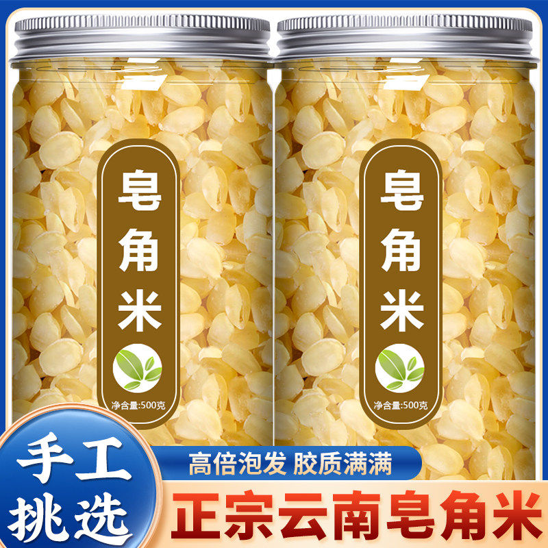 皂角米云南正品旗舰店天然野生皂荚米可搭配桃胶雪燕的功效与作用