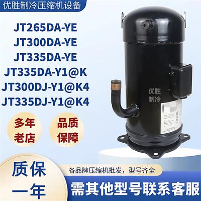 JT300DJ-Y1@K4 JT315DJ-Y1@K4 JT335DJ-Y1@K4空调制冷压缩机R410A