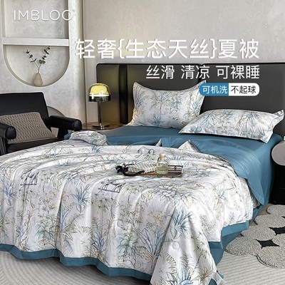 精选IMBLOO夏凉被双面天丝夏被凉感空调被夏季丝滑裸睡薄被可机洗