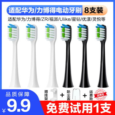 适配lebooo力博得华为智选电动牙刷头优漾替换刷头ulike/ZR