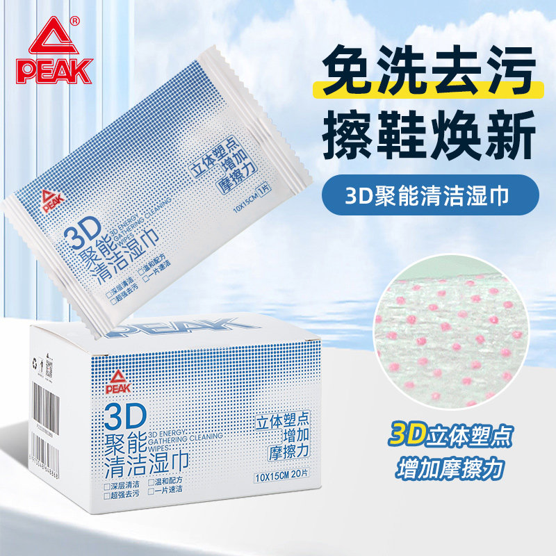 匹克擦鞋湿巾小白鞋清洁神器运动鞋专用便携洗鞋剂免水洗去污神器