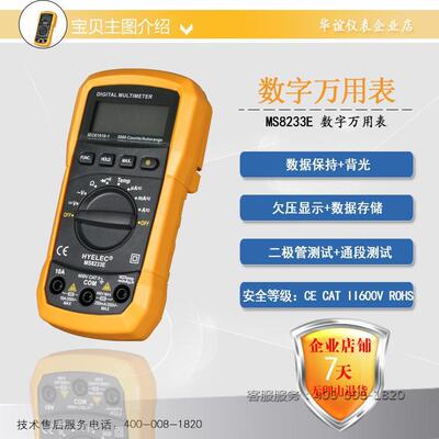 MS8233E/D/C/B/A数字万用表电阻/温度背光数据保持