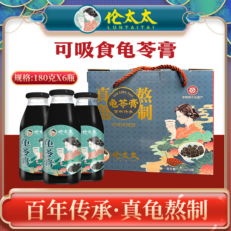 肇庆伦太太龟苓膏牛奶瓶200ml一箱6瓶真龟熬制即食零食营养代餐