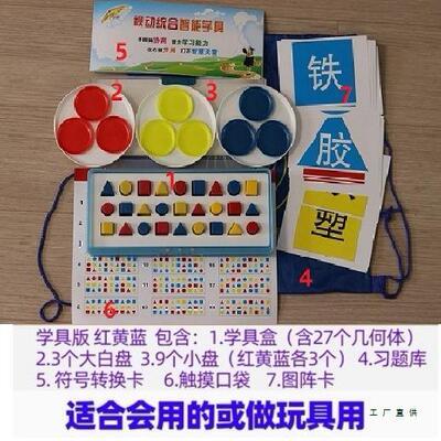 儿童专注力感统训练器材全脑开发视动统合益智能学具盒玩333教具