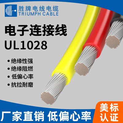 UL1028镀锡铜耐油PVC电子线18号20号22号24号26号28号30号