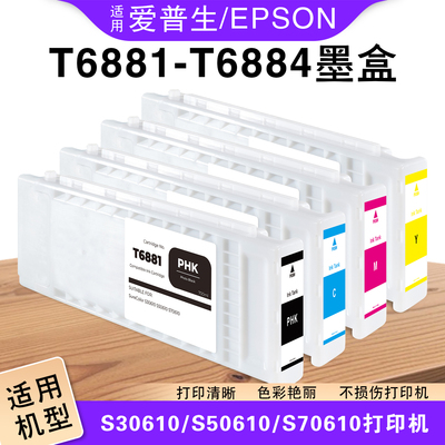 T6881/T6882/T6883/T6884墨盒