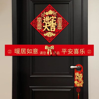 现货速发收房仪式感对联入户门剪彩彩带收楼搬家新居布置红丝带乔