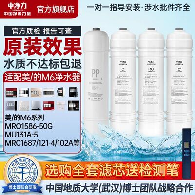 中净力适配M6美的净水器滤芯快接超滤MRC158650MRO102AC滤芯