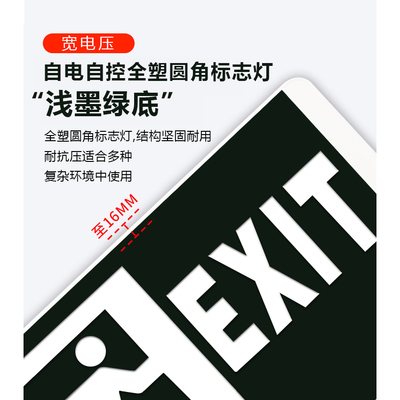 敏华高低压安全出口指示灯