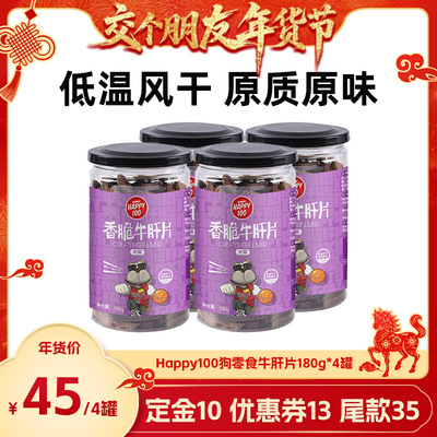 狗狗磨牙零食香脆牛肝片180g