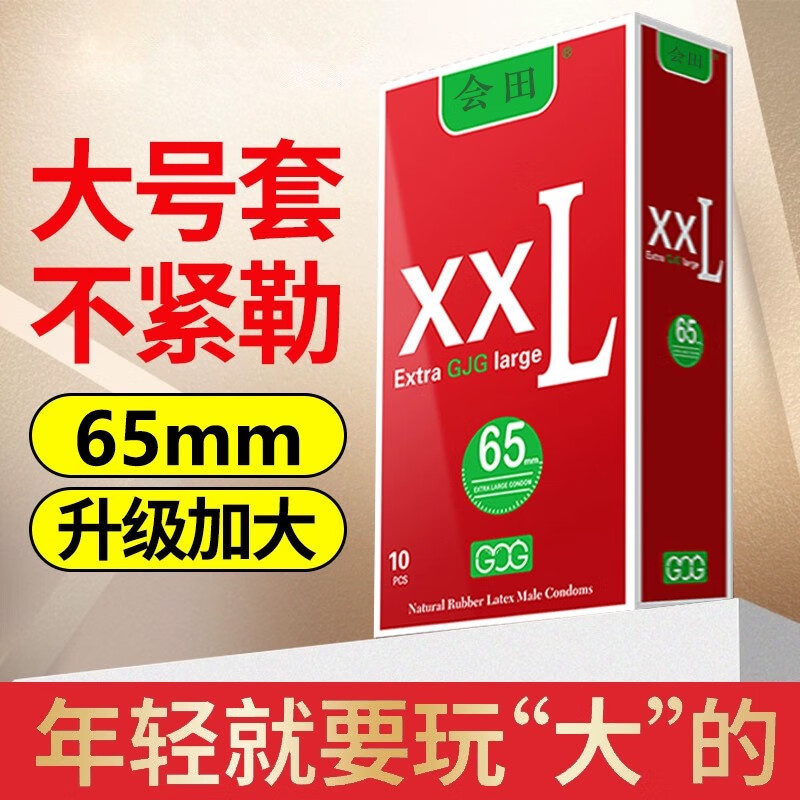 避孕套男士专用大号65mm超薄型60特大号超薄玻尿酸安全套58mm75mm
