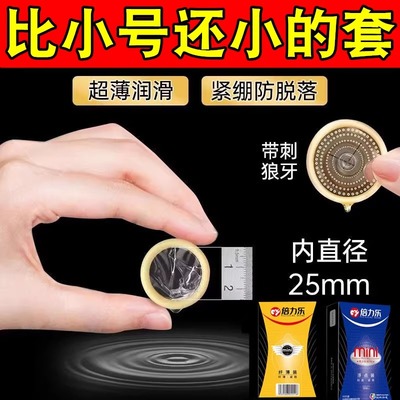 倍力乐避孕套20mm超紧特小号紧绷超薄45持久装30迷你28男用小号10