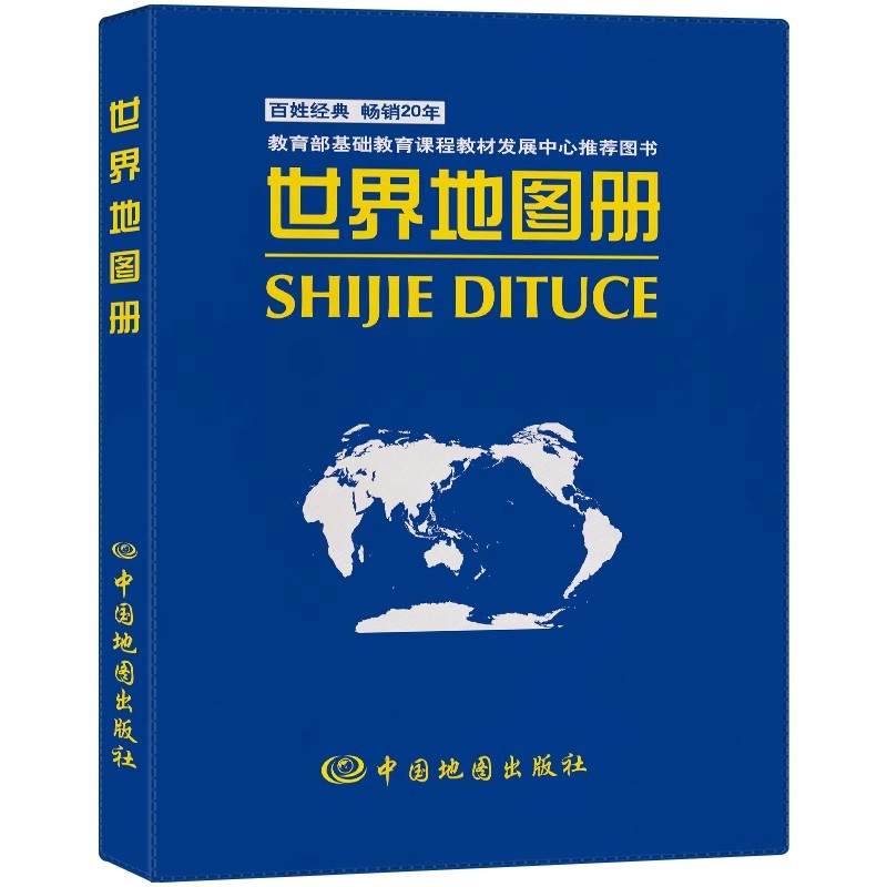 2026年新版世界地图册 高清印刷内容详细 世界国家地形概况人口和地区面积 国家主要城市介绍 地理知识地图册