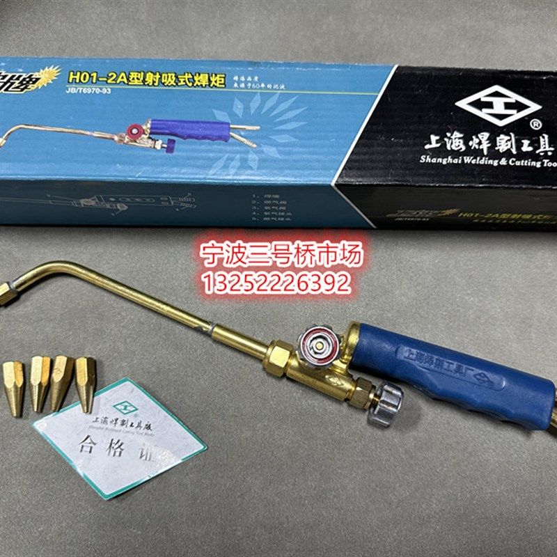 工字牌焊炬H01-2型6型12型20型40型焊枪烤枪上海焊割厂丙烷乙炔嘴