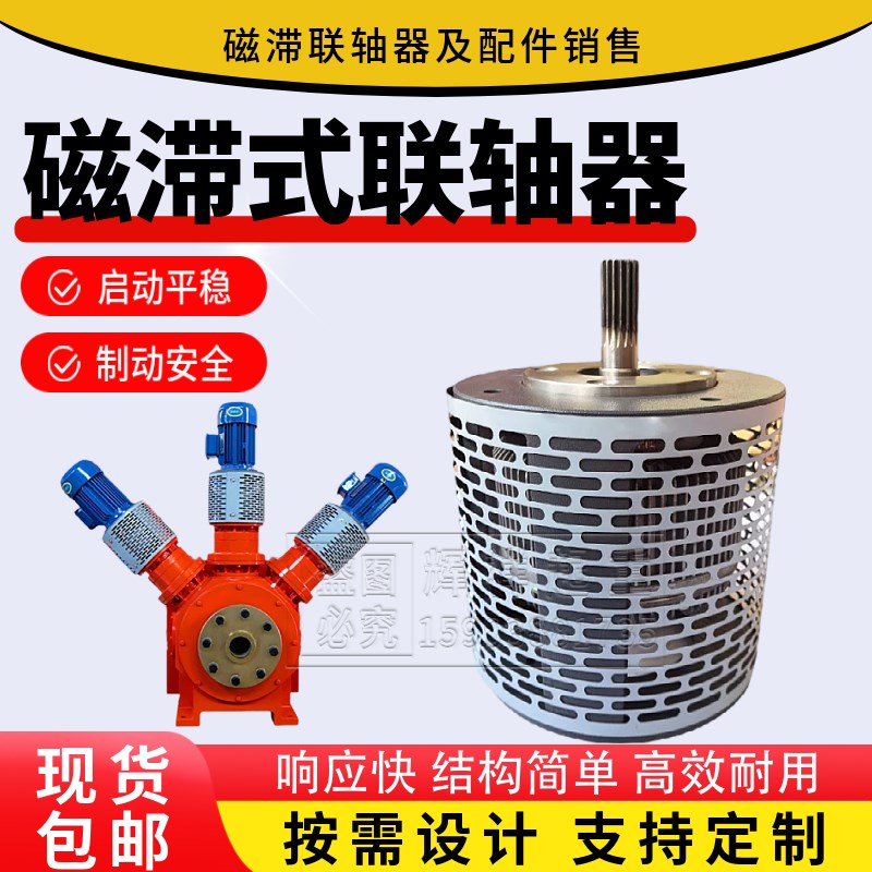 磁滞联轴器 起重机龙门吊恒张力电缆卷筒CYC型强磁CL-1磁力耦合器