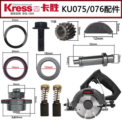 卡胜云石机KU075/076转子定子机壳头壳齿轮输出轴碳刷架开关压板