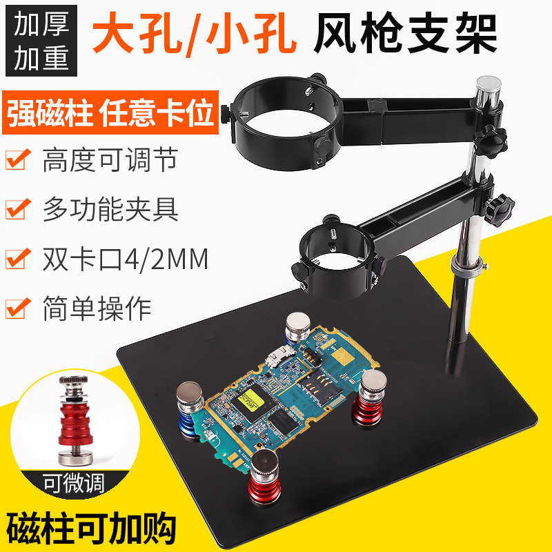 多功能热风枪支架手持风枪配件拆焊辅助工具固定架手机维修工作台
