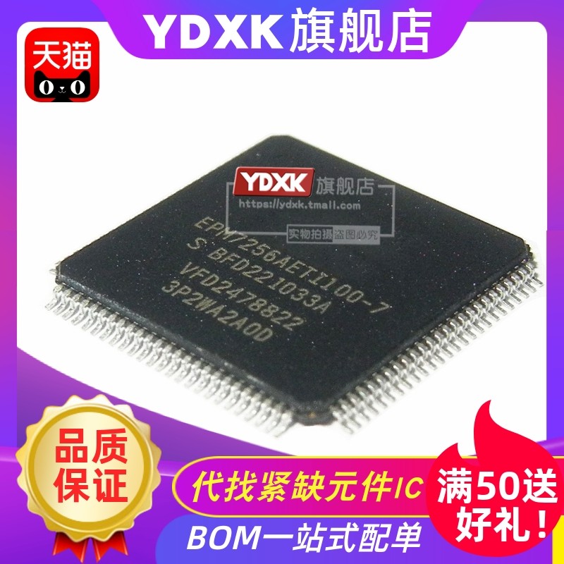 天猫| EPM7256AETI100-7N/-10N/-7/-10 逻辑器件IC元件TQFP100