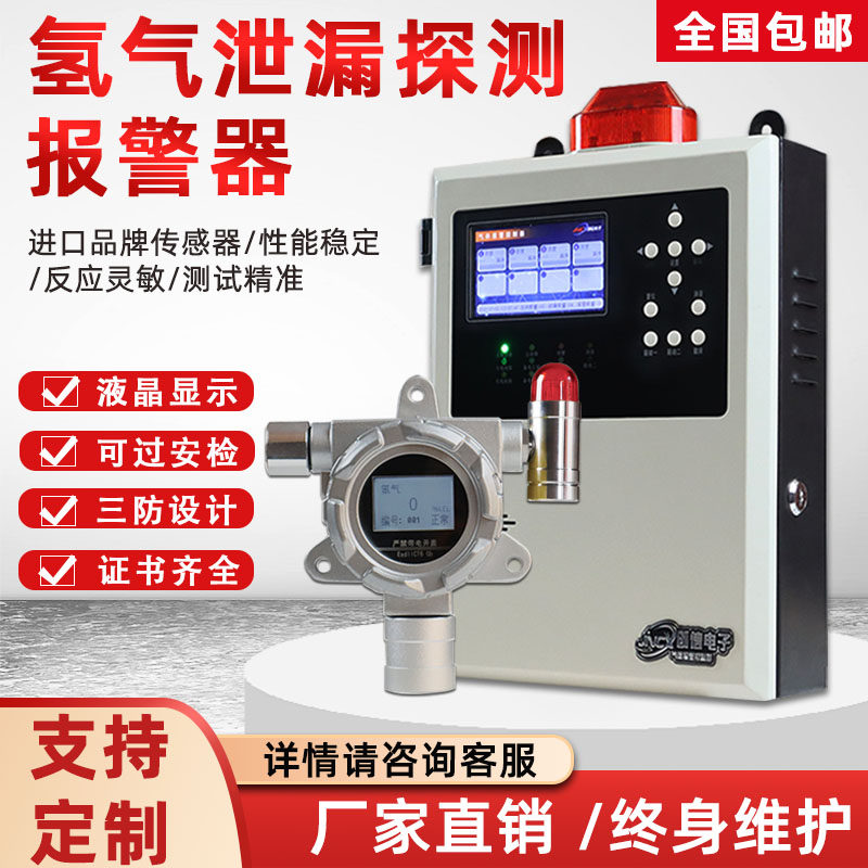 氢气探测报警器H2氢气泄漏浓度检测仪工业防爆实验室用气体报警仪