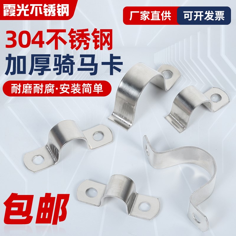 304不锈钢加厚骑马卡单边管夹管支架扣喉箍水管夹U型卡箍抱箍管卡