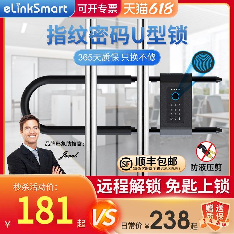 指纹U型锁大门电子密码玻璃门商铺店面公司办公室u形插锁智能挂锁