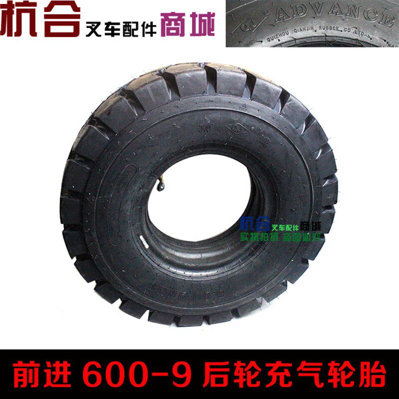 前进叉车胎600-9充气胎含内胎 825-15合力杭叉龙工2吨2.5吨叉车胎
