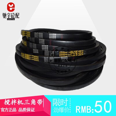 原厂SICOMA仕高玛搅拌机皮带/三角带/V型皮带/2580 SPB2360LW皮带