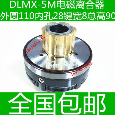 DLMX-5M 电磁离合器 铣床 电磁离合器 北京铣床 离合器 全国包邮
