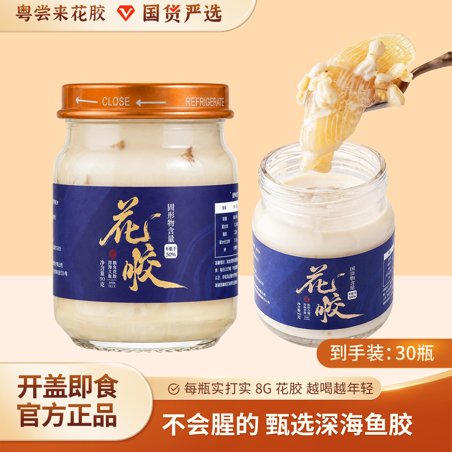 【粤尝来】开盖即食深海鱼胶90g国货严选高质量花胶年轻人滋补品
