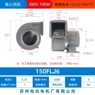 新款150Flj5150Flj6150Flj7150Flj8工频离心风机380V苏州电信包邮
