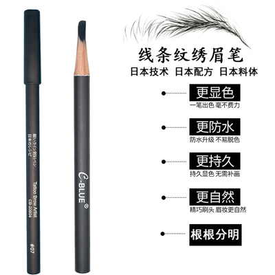 C-blue线条定型眉笔纹绣定框防水防汗野生根根分明妈生眉硬芯砍刀