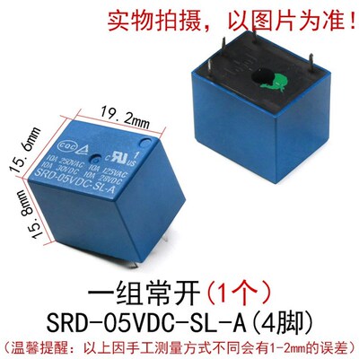 SRD-05VDC-SL-A 4脚 5V小型DC直流继电器250V 10A 兼容T73继电器
