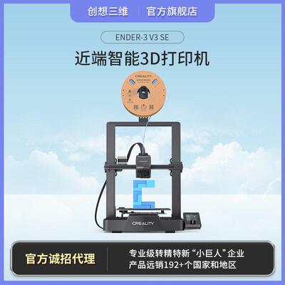 新品Ender-3V3SE精度便携式近端速3D打印机