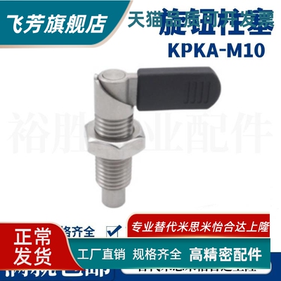 旋钮柱塞KPKA-M10 M12 M16 M20-A4 A5 A6 A8 A10 A12上隆款分度销