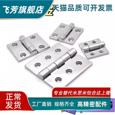 J/E-HFG02-40/50/65/75/100 合页HFG03 HFR52/51不锈钢铰链 HFR56