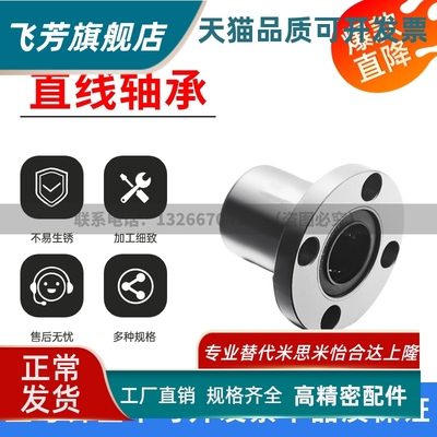 直线轴承E-LBF/LBFM6 8 10 12 13 16 20 25 30 35 40 50UU经济型
