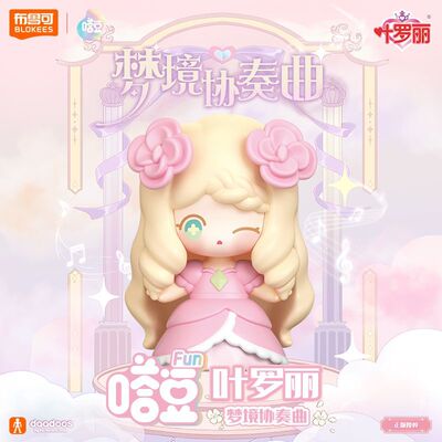 布鲁可叶罗丽嗒豆公仔磁吸舞台梦境协奏曲盲盒玩具闺蜜生日礼物