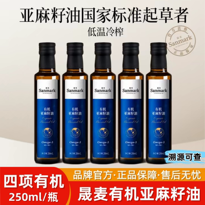 健身好物晟麦有机亚麻籽油