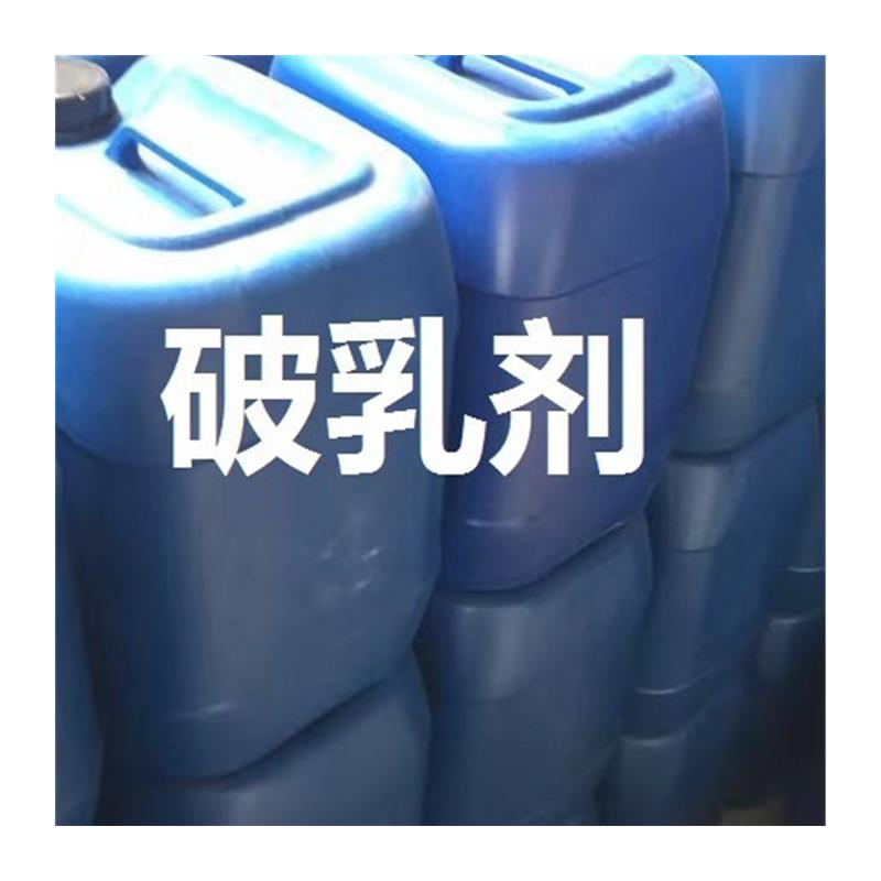 破乳剂含油乳化液食品切削液废水工业污水处理剂油水分离絮凝剂i.